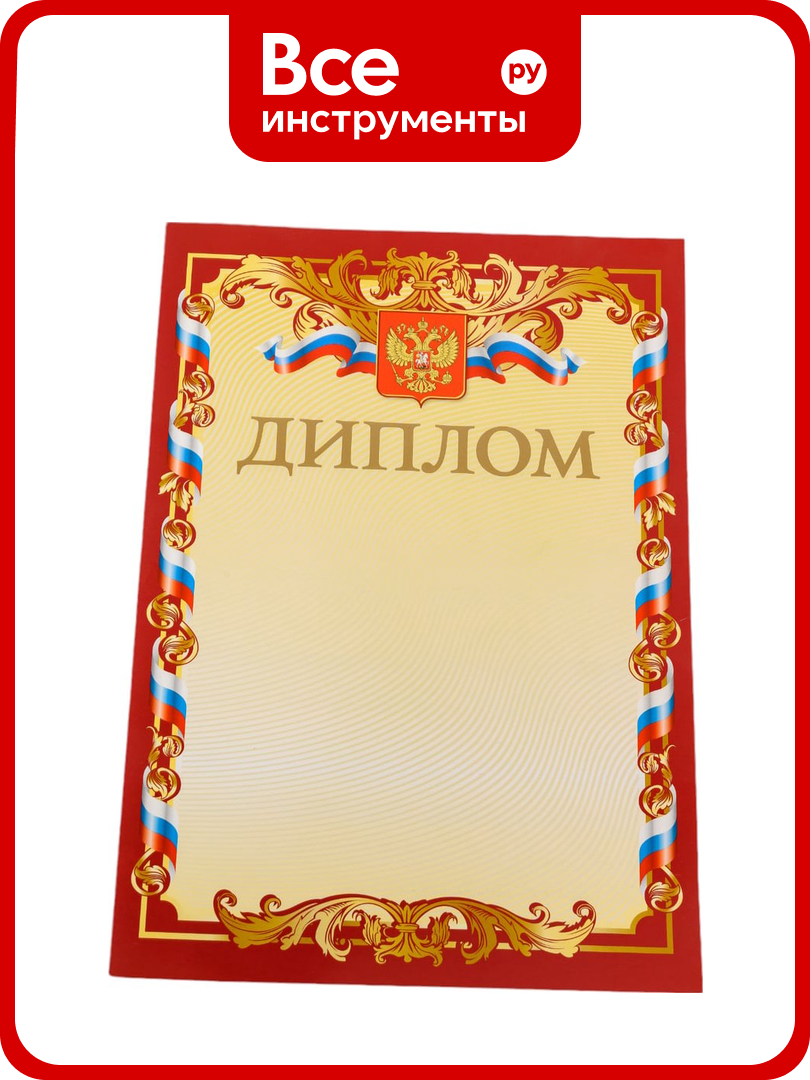 Грамота BRAUBERG Диплом А4, мелованный картон, бронза, красный 121158