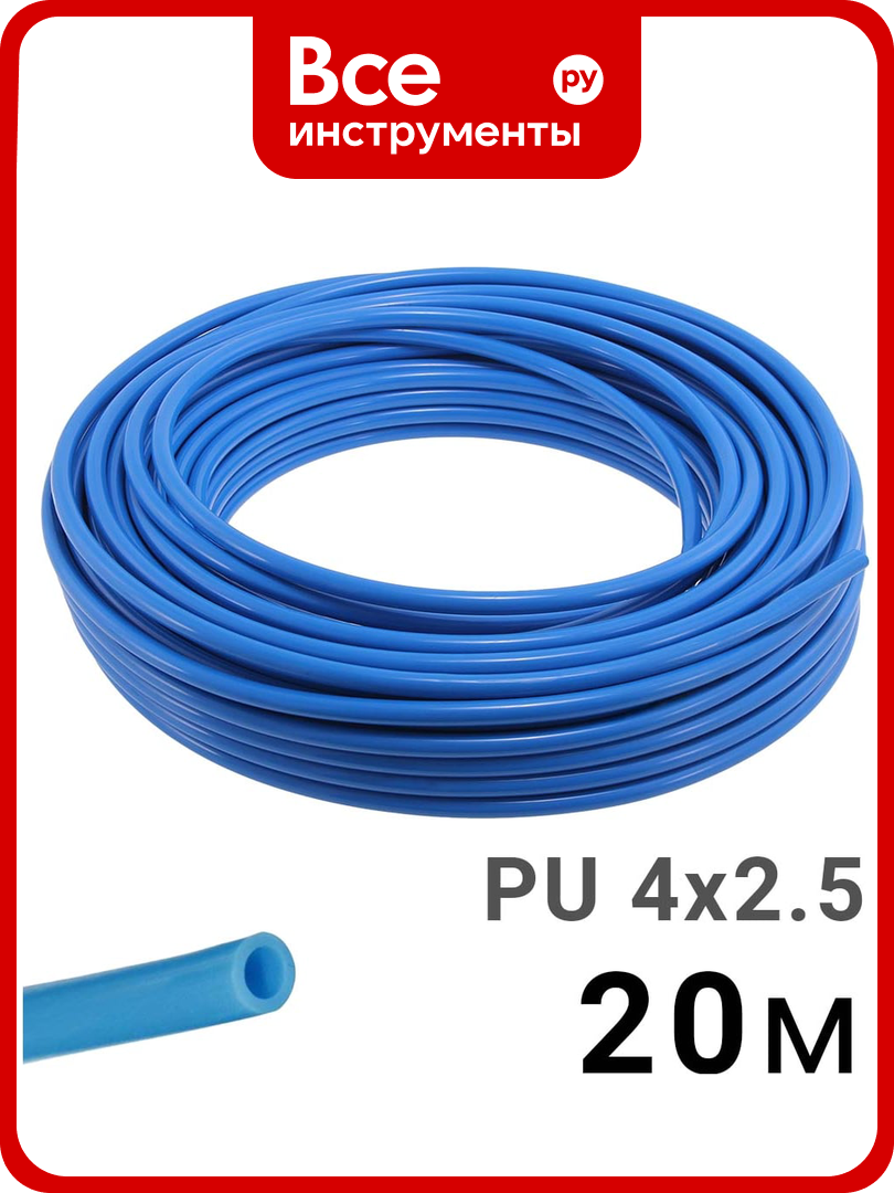 Трубка полиуретановая синяя PI TOOLS PU4-2.5-20, бухта 20 м, прямая до 8 бар, Арт. 1437, 4 мм, для труднодоступных мест