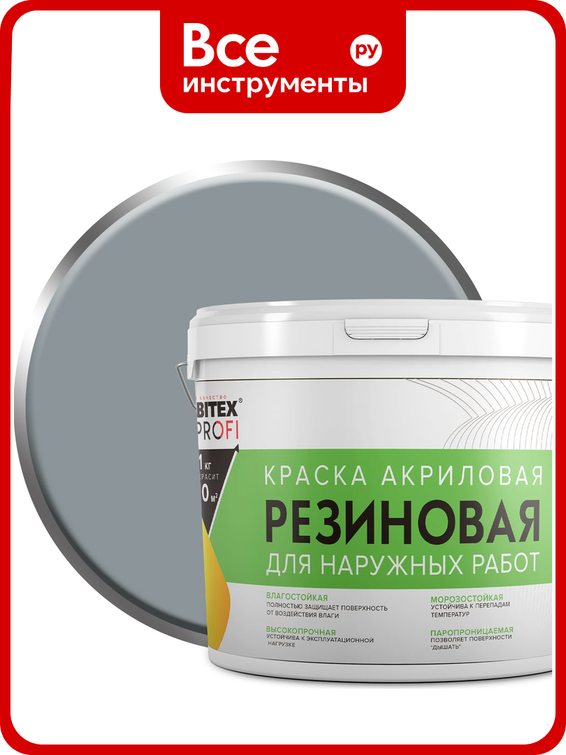 Акриловая резиновая краска FARBITEX профи (серый 7040; 7 кг) 4300009297