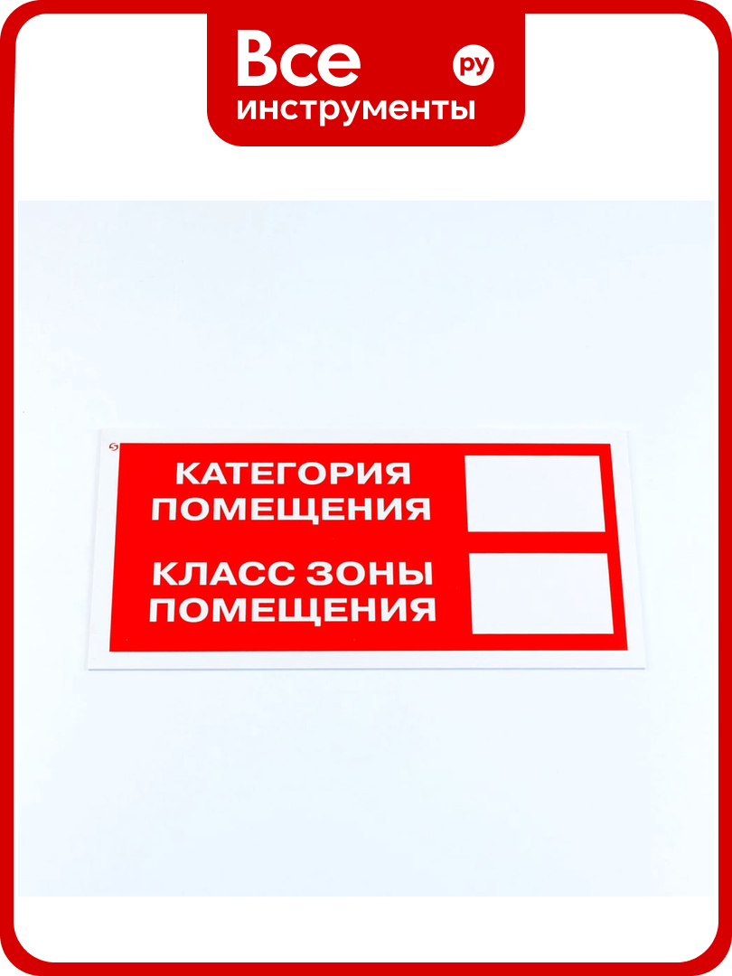 Знак офисмаг пожарной безопасности "Категория помещения", Комплект 3шт, 150x300x2мм, пластик, F 26, шк83101 610990