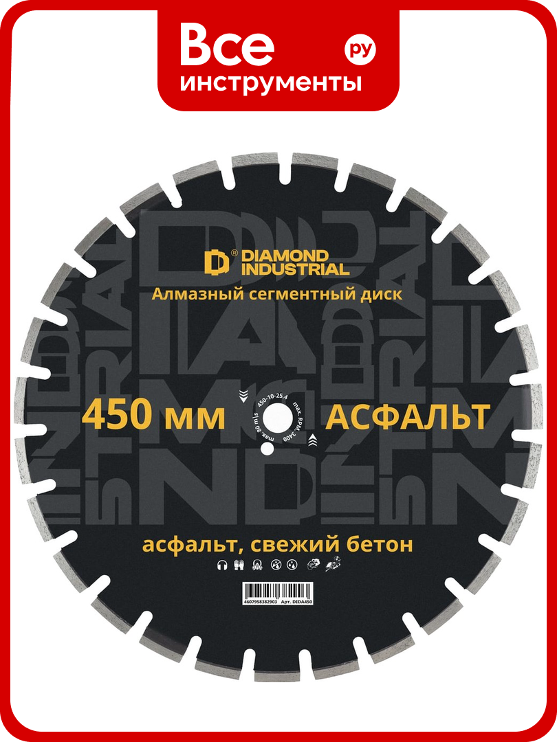 Диск алмазный сегментный по асфальту Diamond Industrial DIDA450 с сухим резом, абразивностью для резки бетона и камня