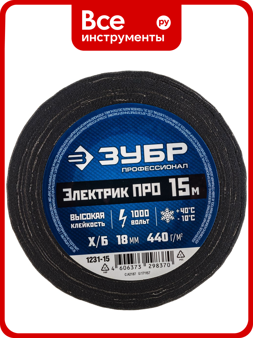 Изолента Х/Б ЗУБР Электрик Про 15 м, черная 1231-15, тканевая лента электромонтажная, изоляция высокого напряжения