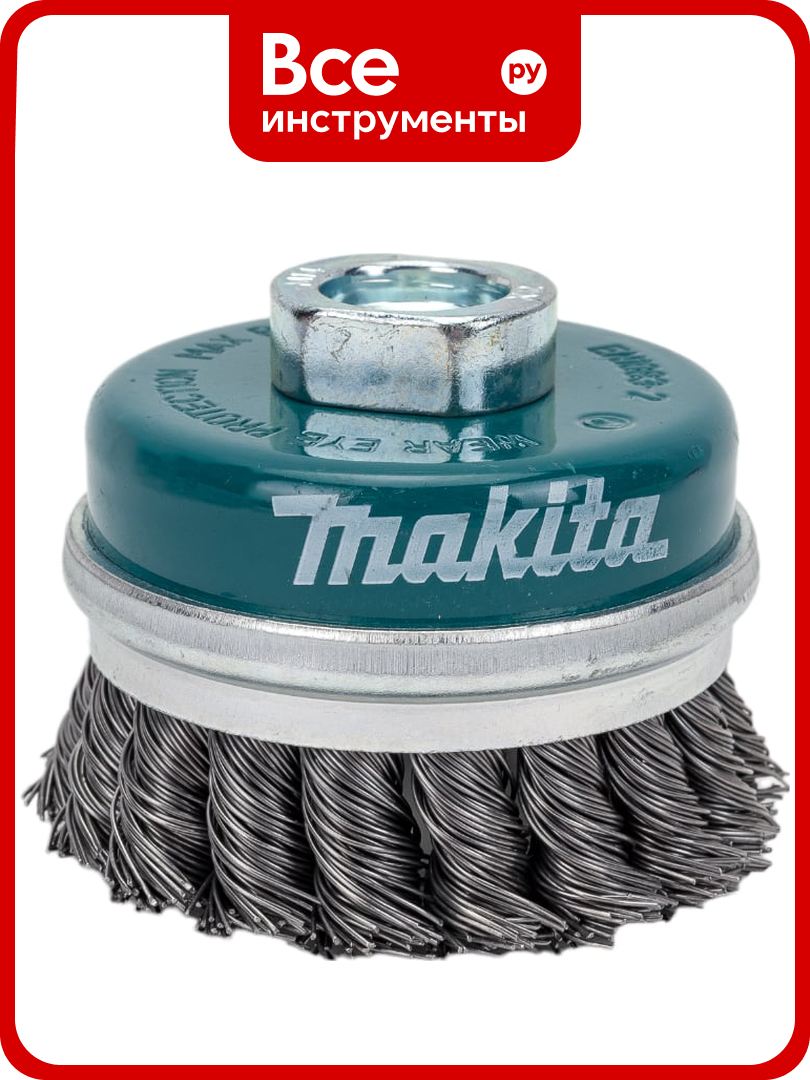 Щетка чашечная для УШМ Makita D-24153, стальная витая проволока, подходит для металла и дерева, износостойкость