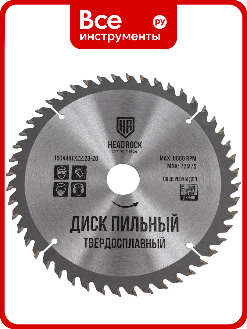 Диск пильный по дереву-20 мм, 48Т 160x22.23, для качественной распиловки заготовок