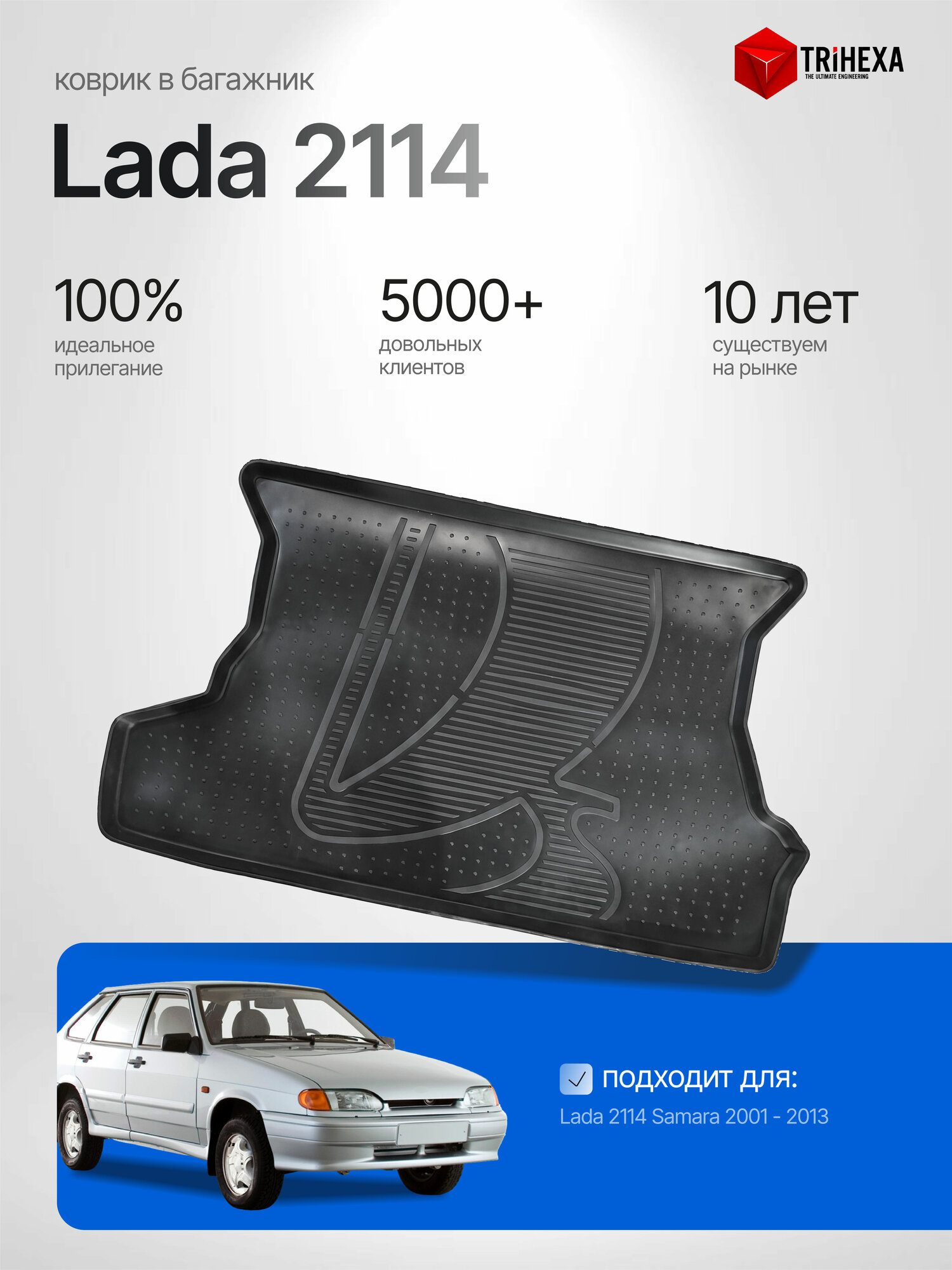 Коврик багажника для LADA SAMARA 2114 ВАЗ 2109 полиуретан 1 шт.