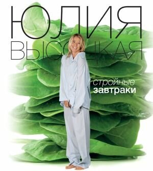 Стройные завтраки Reprinted books