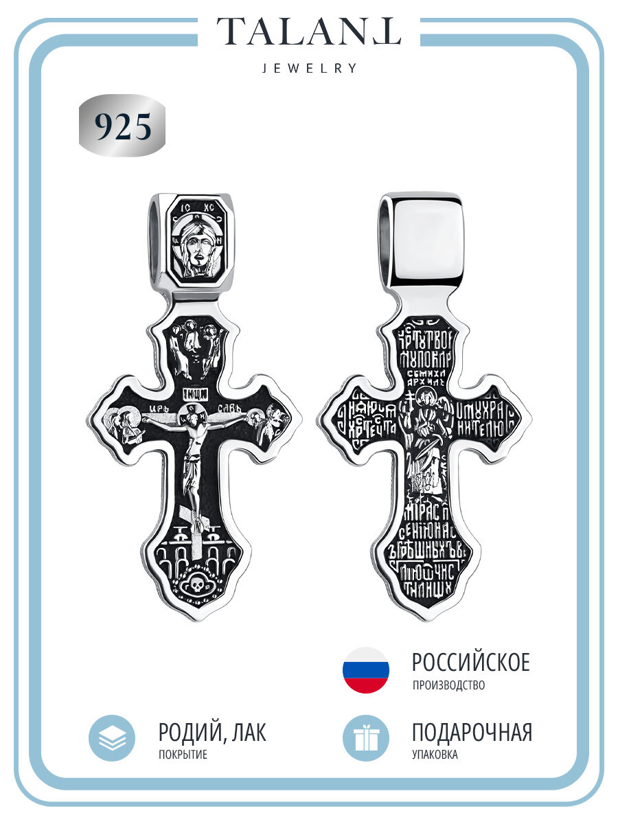 Крестик, серебро, 925 проба, родирование