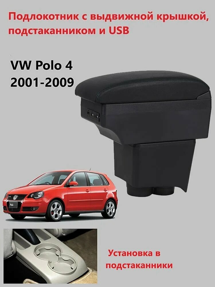 Подлокотник автомобильный