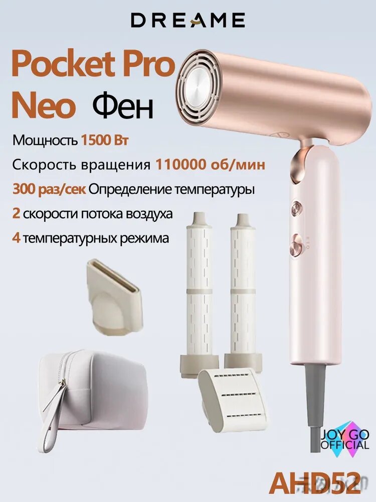 Dreame Фен для волос Dreame Pocket P10 Pro Neo-AHD52 1500 Вт, скоростей 110000, кол-во насадок 4, светло-розовый, кремовый
