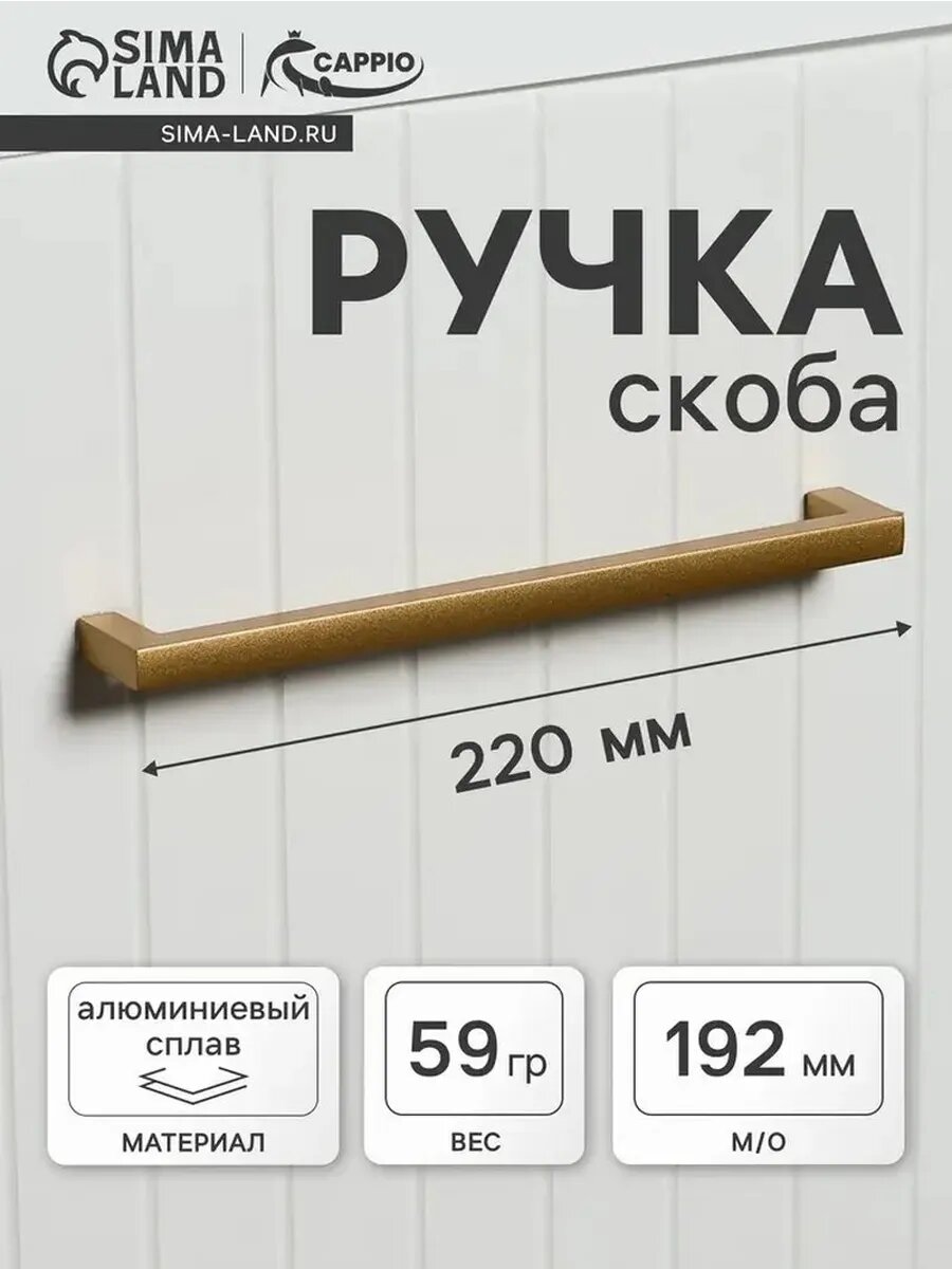 Современная ручка-скоба в матовом золоте