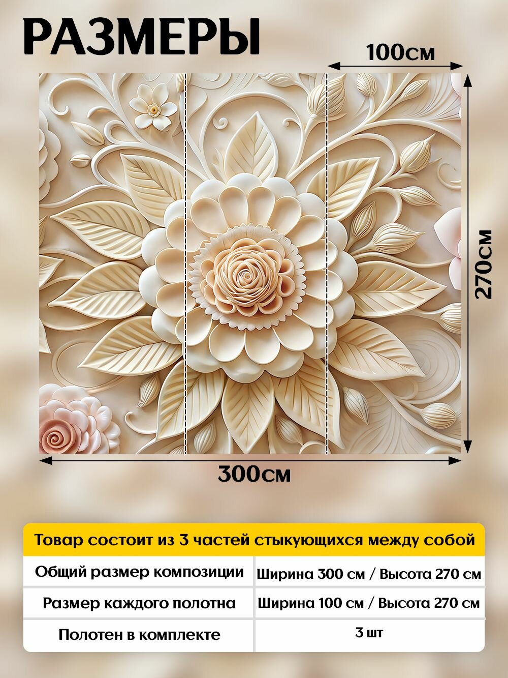 Фотообои на стену Printwalls флизелиновые 3D 300х270 см обои виниловые на флизелине на кухню и в спальню — фото 1