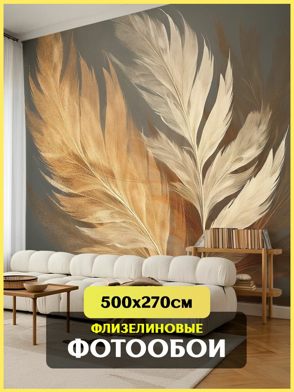 Фотообои на стену Printwalls флизелиновые 3D 500х270 см обои виниловые на флизелине на кухню и в спальню