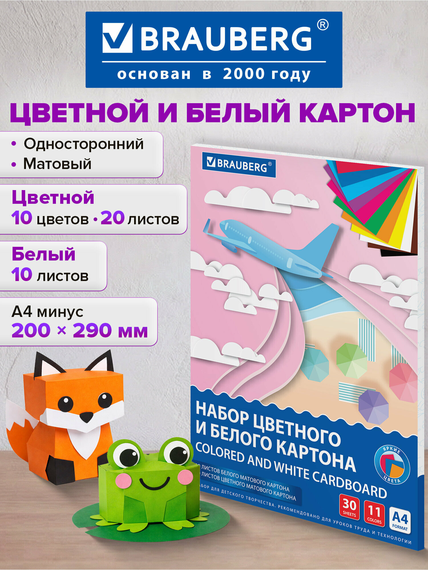 Цветной картон, белый картон для школы А4 набор 30 листов 11 цветов, немелованный односторонний для творчества, скрапбукинга, Brauberg, 116422