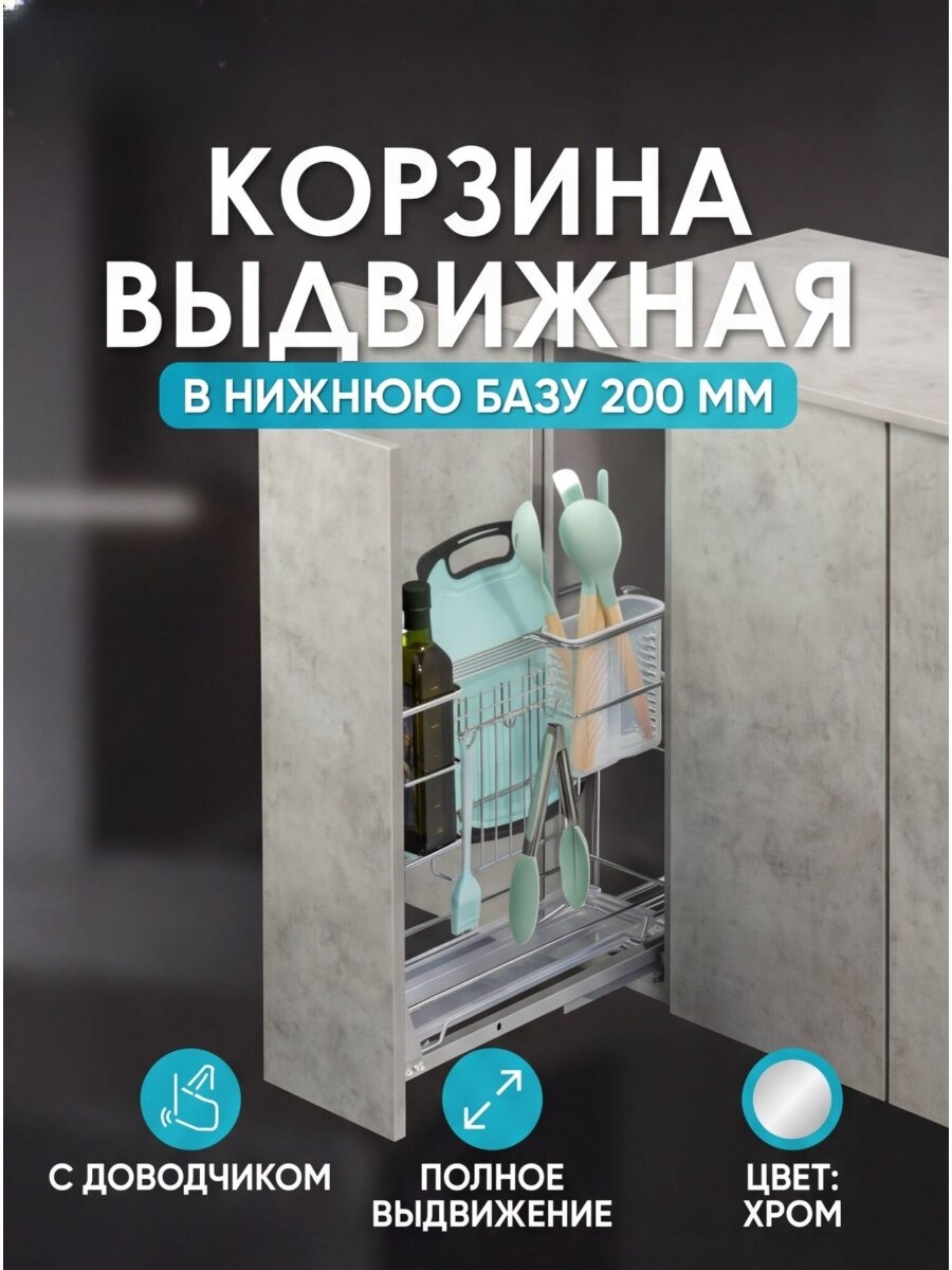 Бутылочница корзина кухонная выдвижная с доводчиком в шкаф 200мм, 2-уровневая, 155х460х410мм