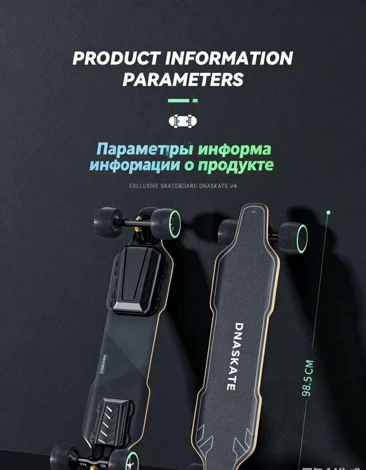 Электроскейт DNASKATE V4, двойной привод, максимальная скорость 30 км/ч, мощность 500Вт 98.5cm — фото 1