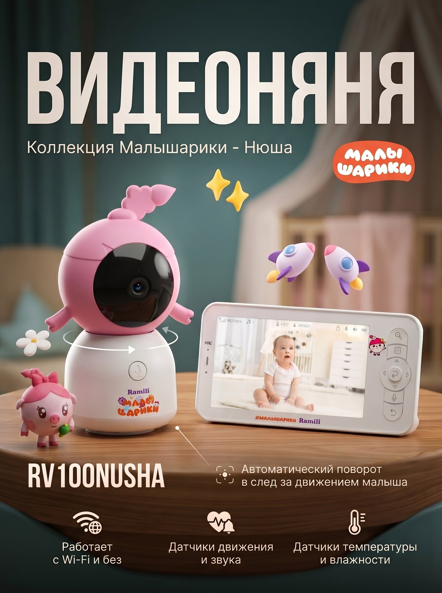 Видеоняня Ramili Baby Малышарики, Нюша, с креплением, 2К, беспроводная с подключением к монитору и телефону