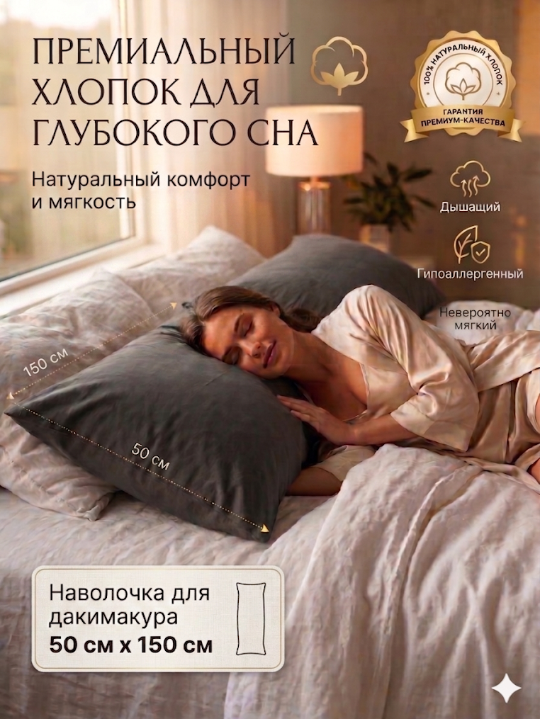 Наволочка для длинной подушки дакимакура 150 на 50 см, 100% хлопок, графит
