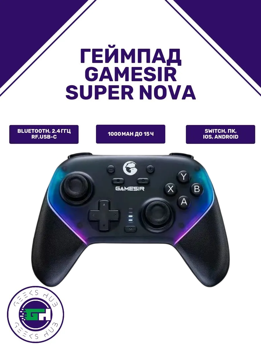 Геймпад GameSir Super Nova, черный, бепроводной, 3 способа подключения