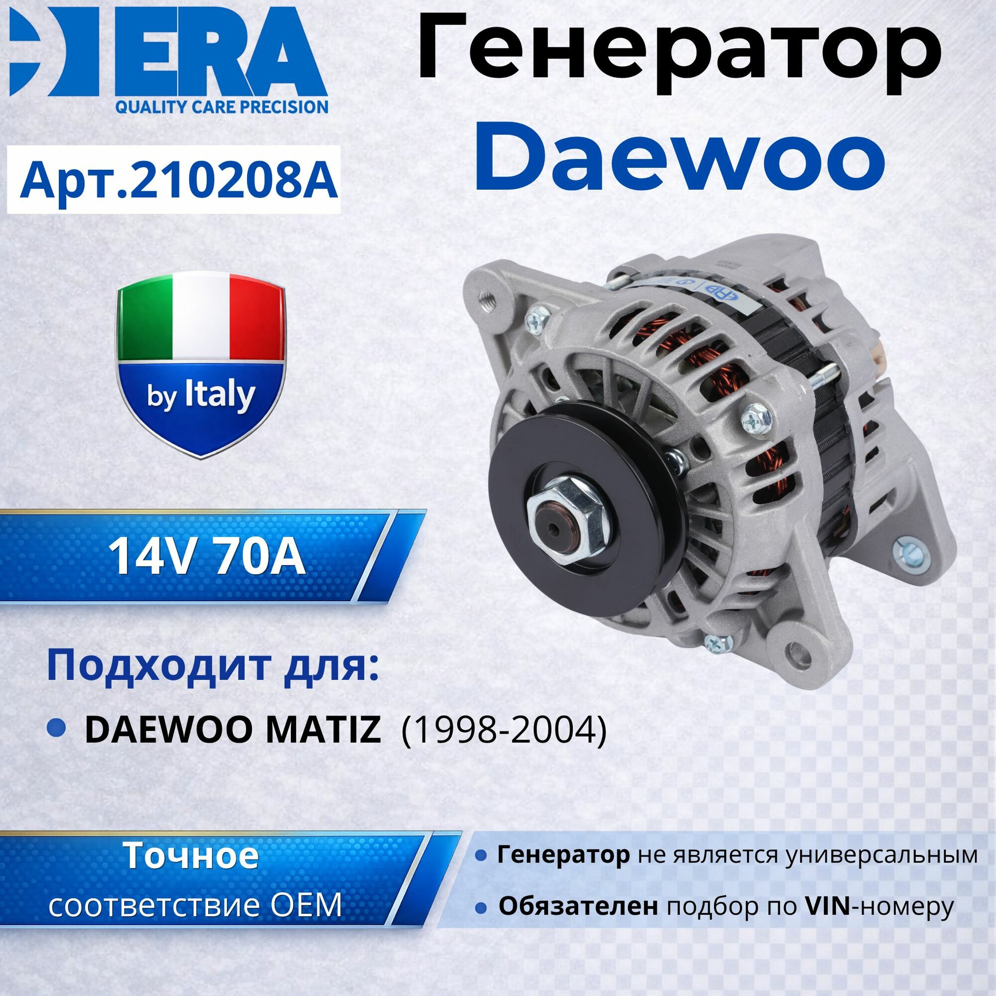 Генератор DAEWOO MATIZ 1998-2004 70A ERA 210208