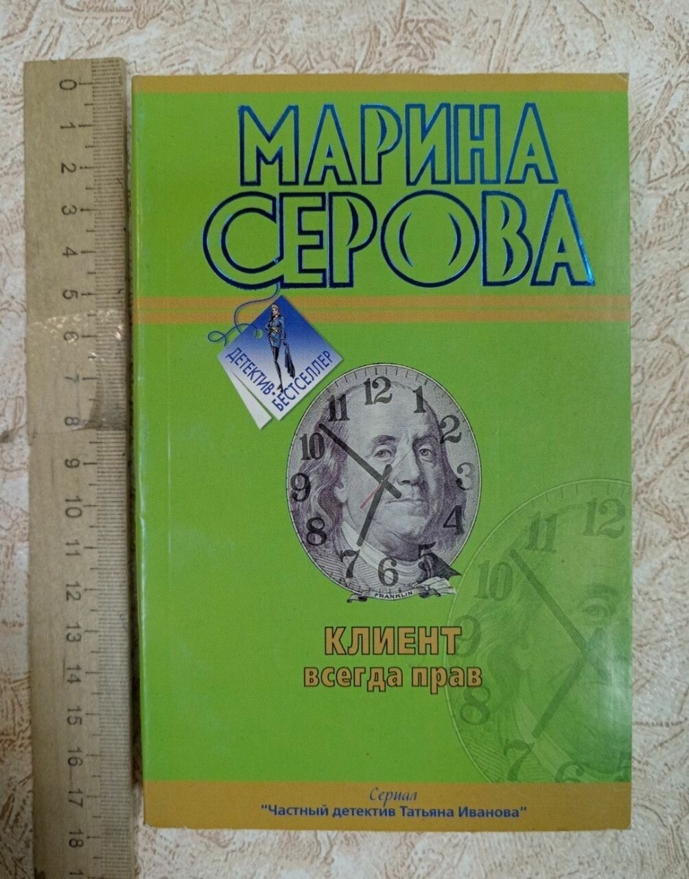 Клиент всегда прав