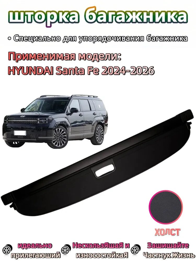Шторка багажника/полка багажника для HYUNDAI Santa Fe/Хендай Санта Фе 2024-2026 год Модернизированная утолщенная версия