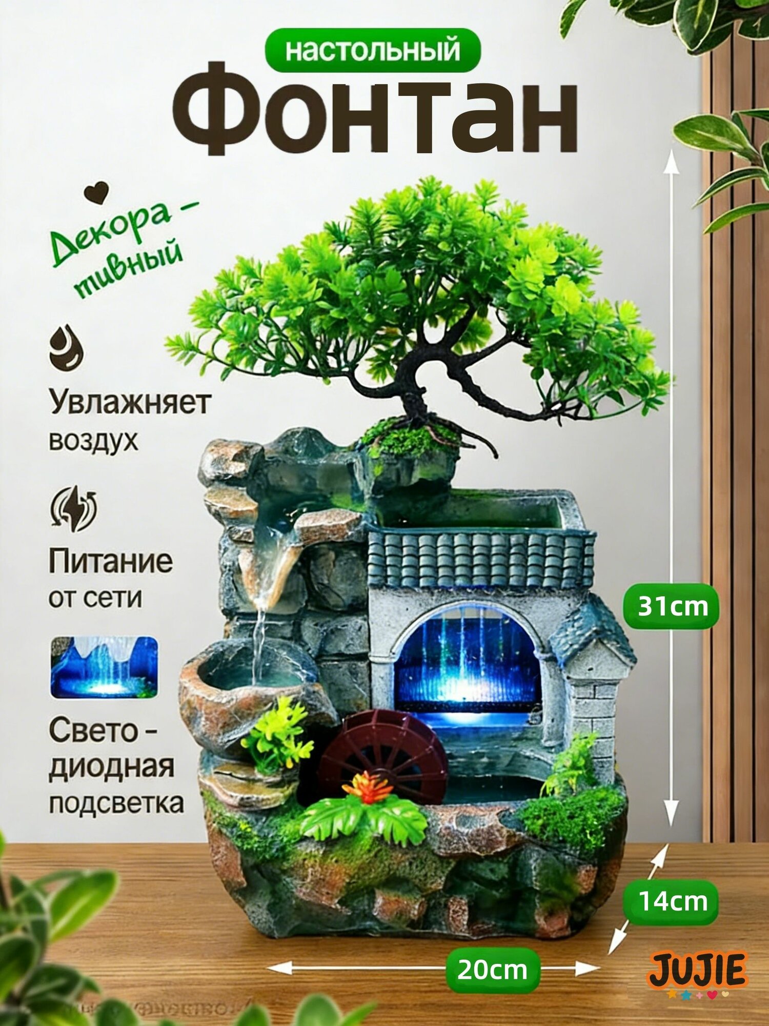 Фонтан настольный декоративный , 31*14*22 см