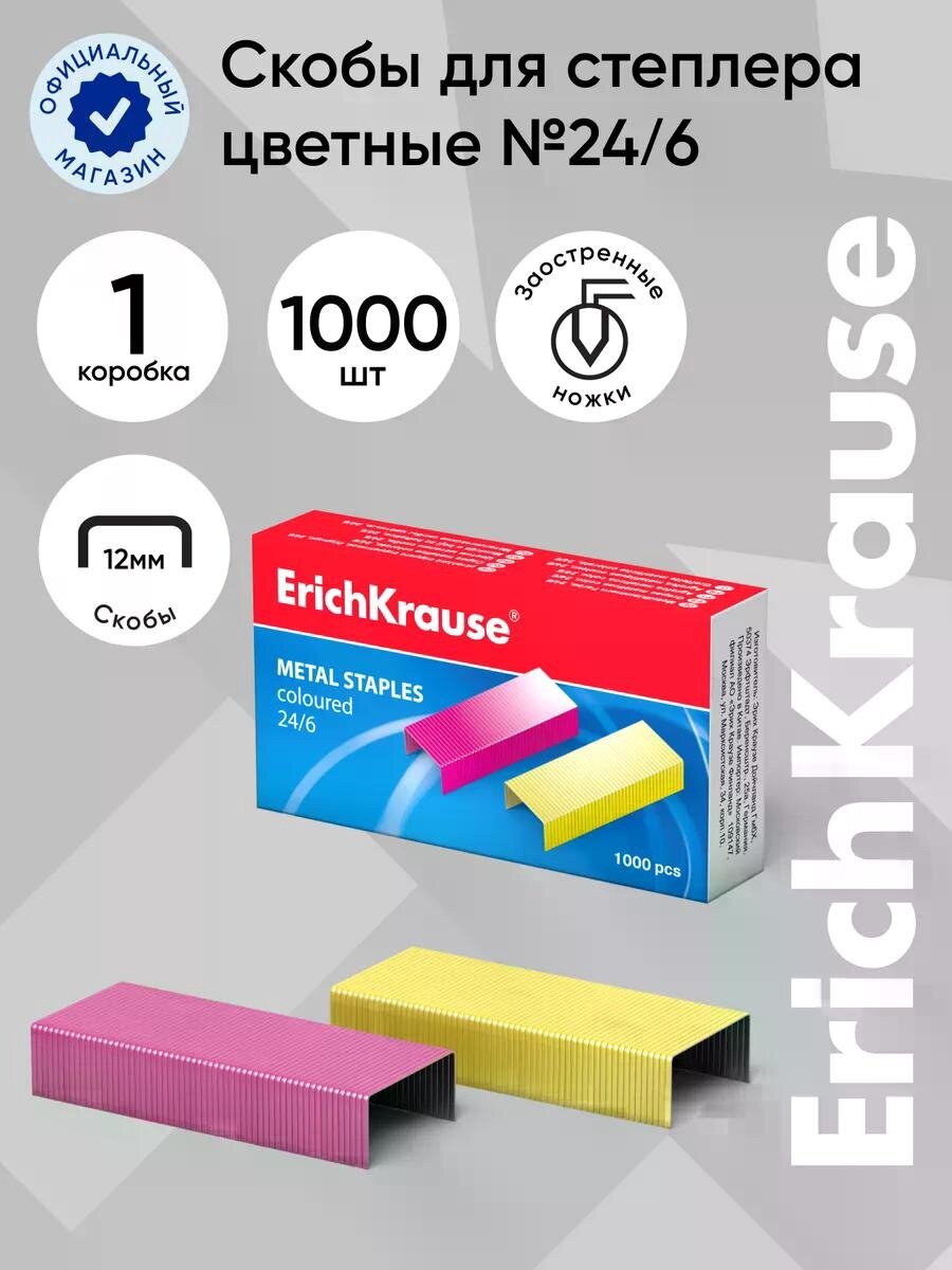 Скобы металлические №24/6, ErichKrause, для степлера 1000 шт, цветные