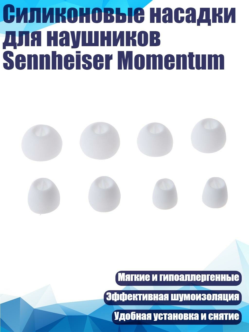 Силиконовые насадки для наушников Sennheiser Momentum, Медь