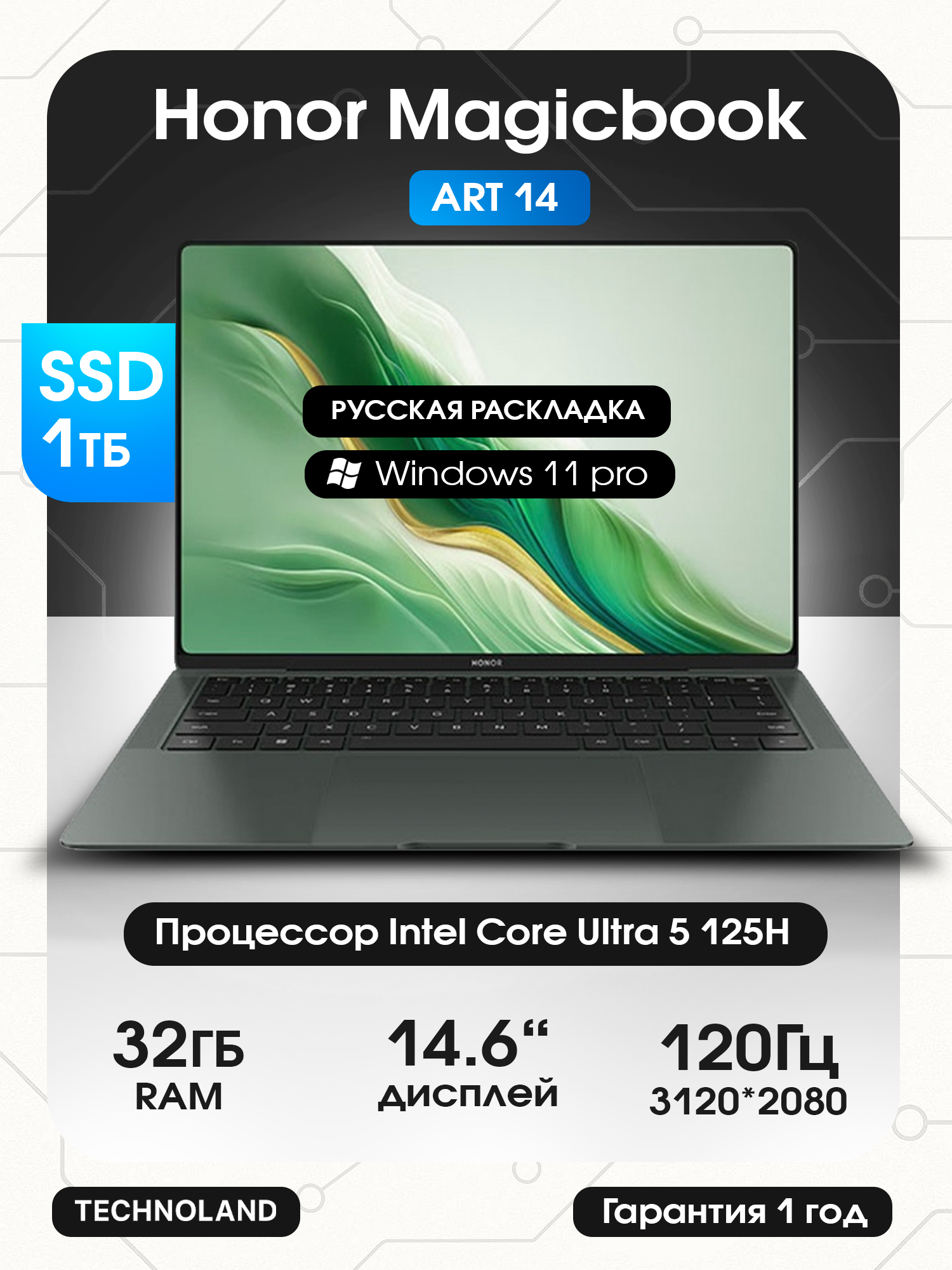 Ноутбук HONOR MagicBook ART 14 (Ultra 5 125H/ 14.6"/ 3120x2080 120Hz/ 32GB/ 1TB SSD/ Arc Graphics/ Win 11 Pro / Зелёный)