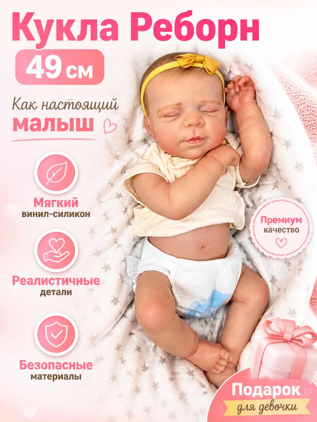 Пупс реборн 49 см, большая кукла в образе новорожденного малыша