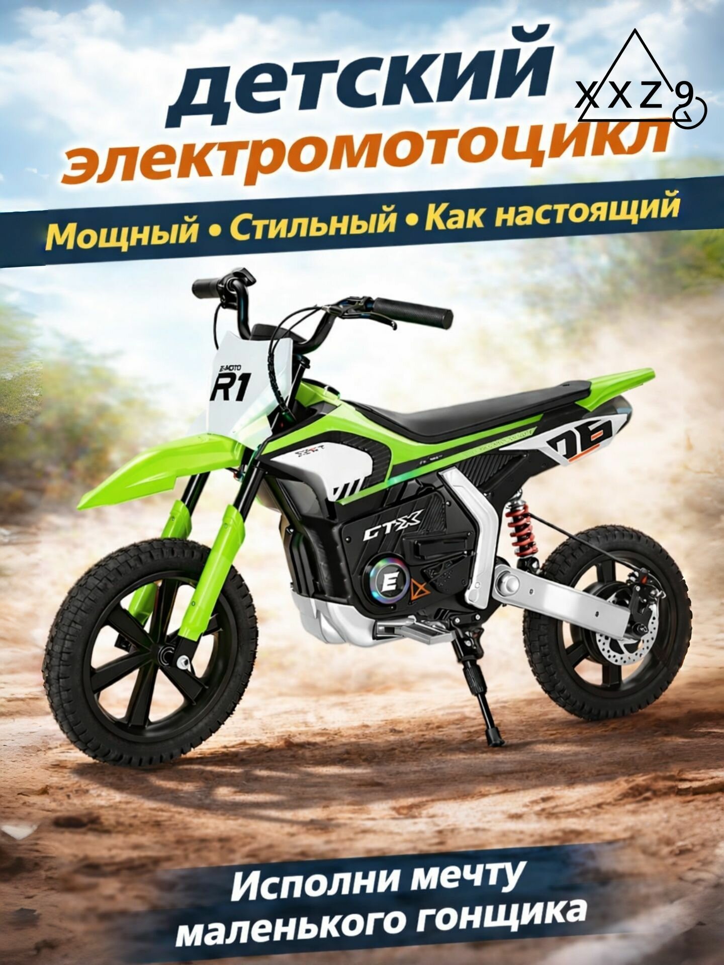 Детский электробайк 24V7 мощный аккумулятор, внедорожные шины, мини мотоцикл для детей