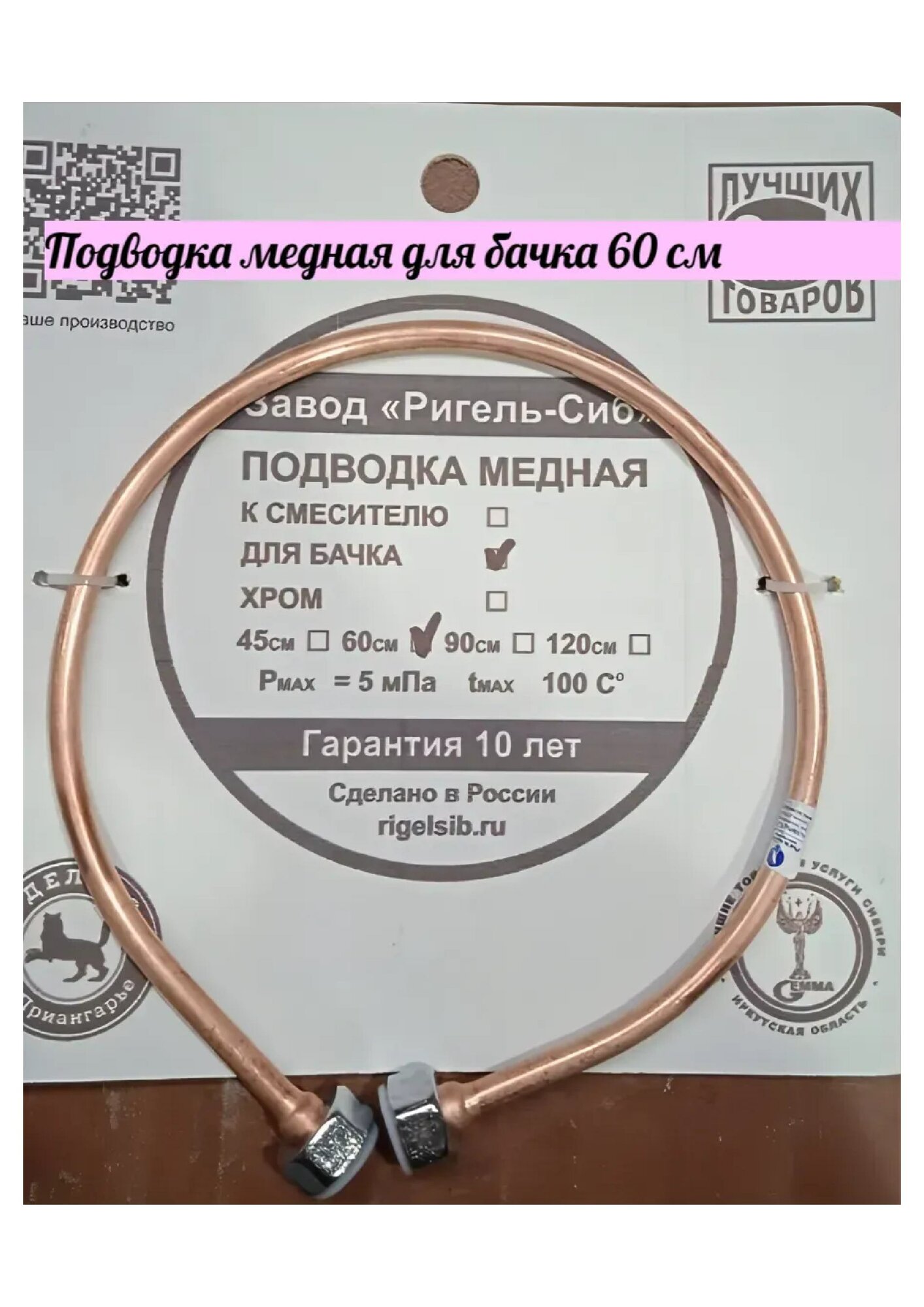 Подводка медная для бачка ГГ 60 см -2 штуки на квадратной подложке