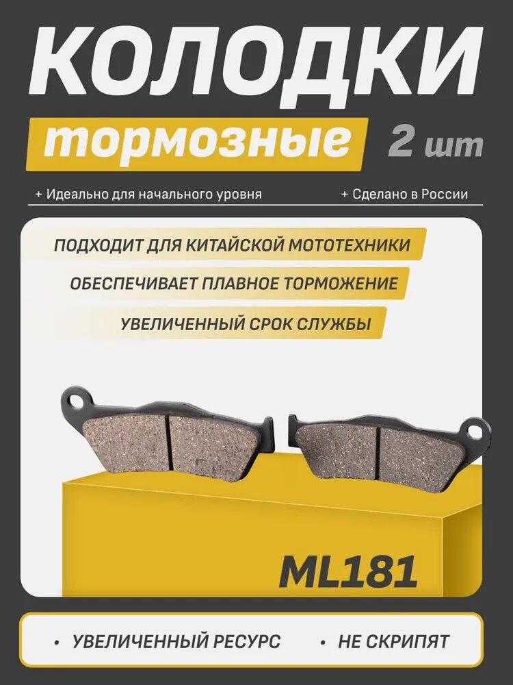 Органические тормозные колодки Puller ML181