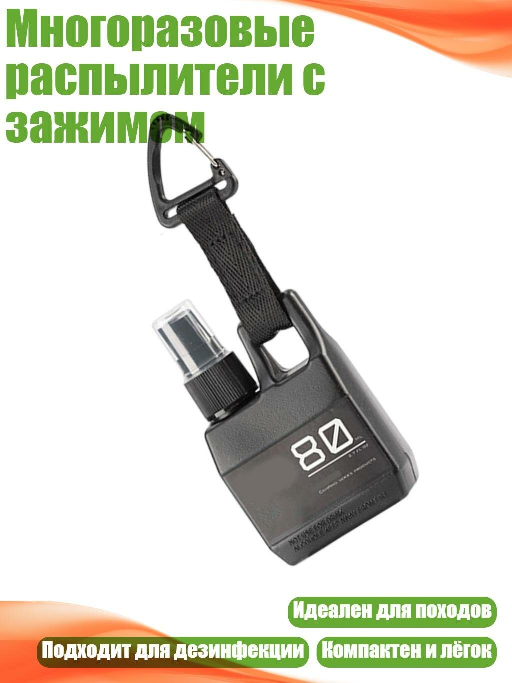 Многоразовые распылители с зажимом, Черный