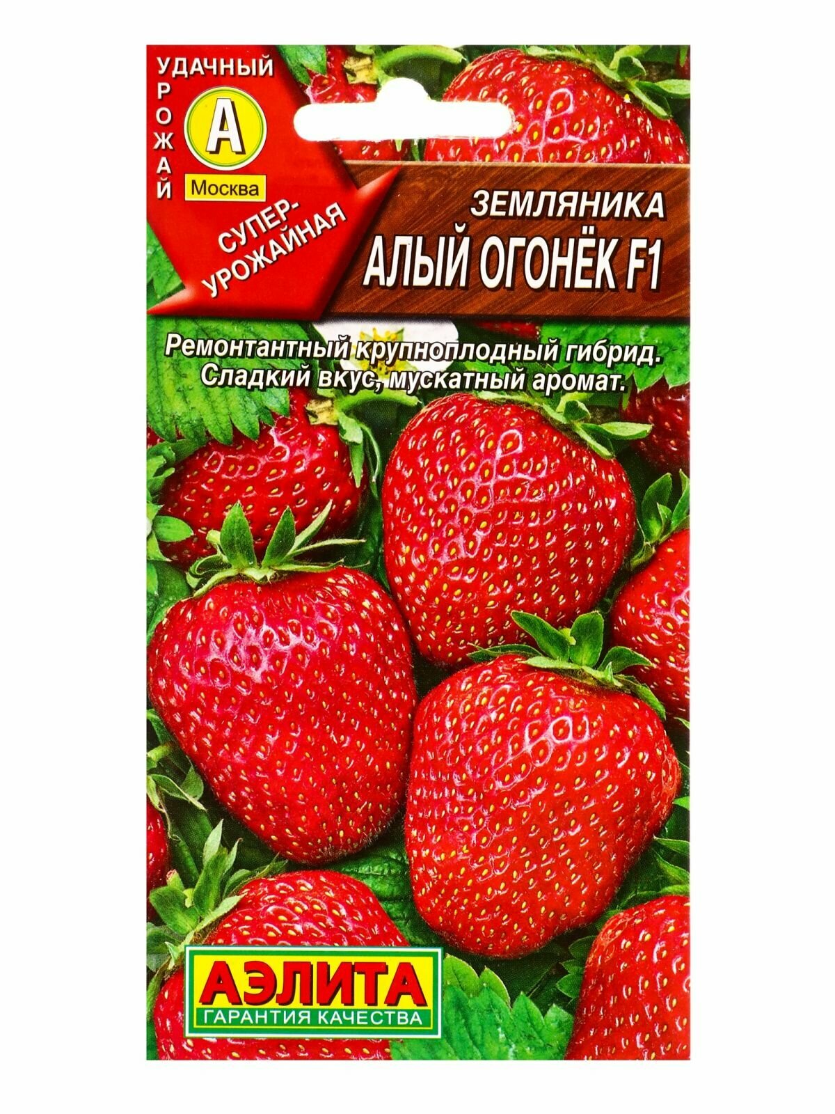 Семена земляники Аэлита Алый огонёк, ремонтантная крупноплодная, 10 шт