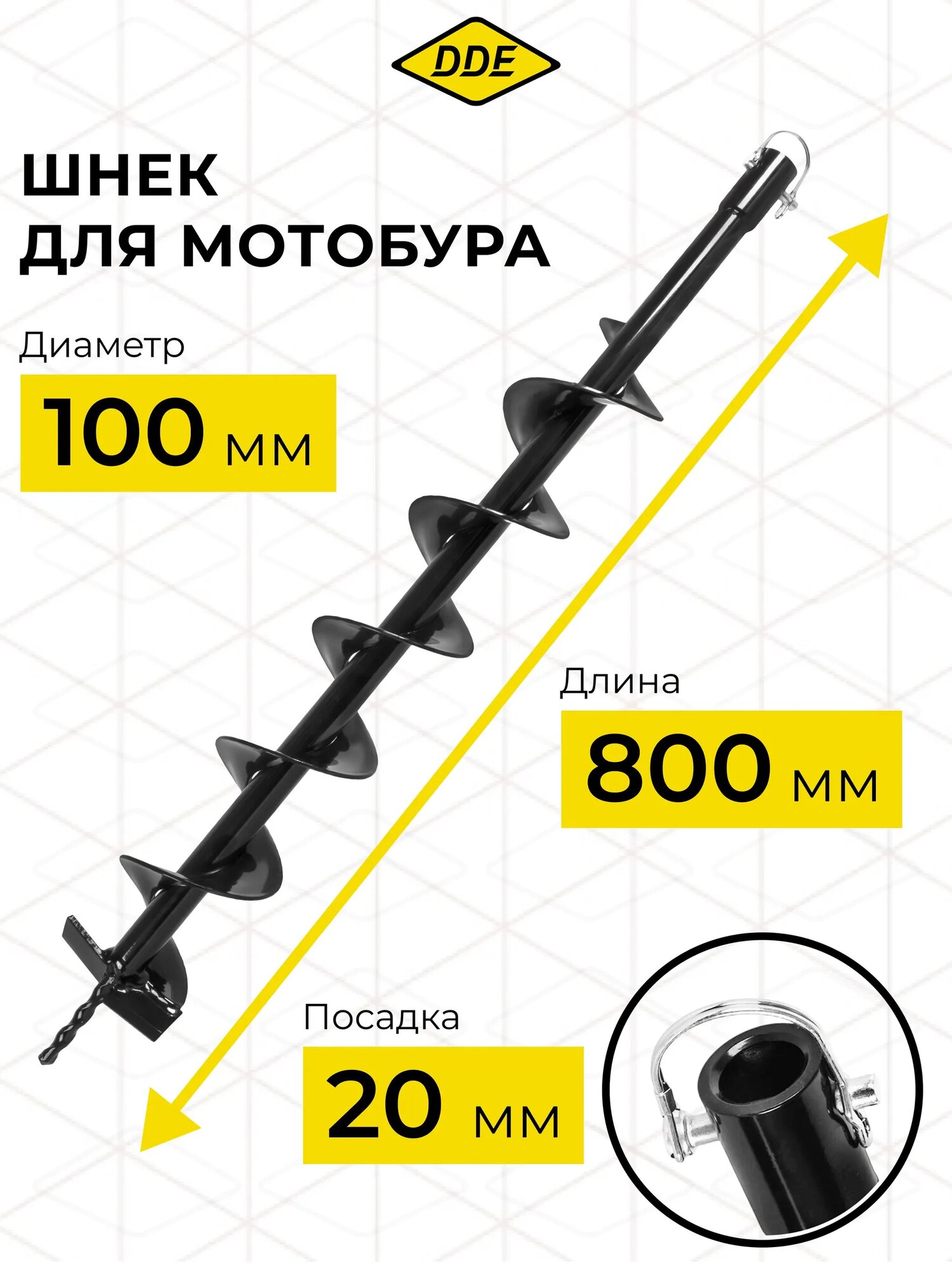 Шнек однозаходный для грунта DDE мотобура (ф 100 мм, L 800 мм, посадка на вал 20 мм)