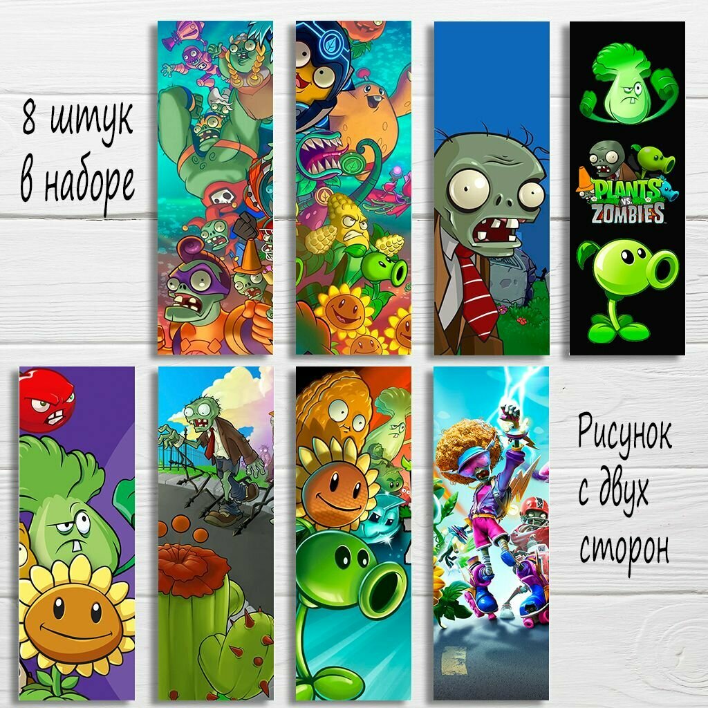 Закладка для книг Растения против зомби, Plants vs. Zombies, набор из 8 штук