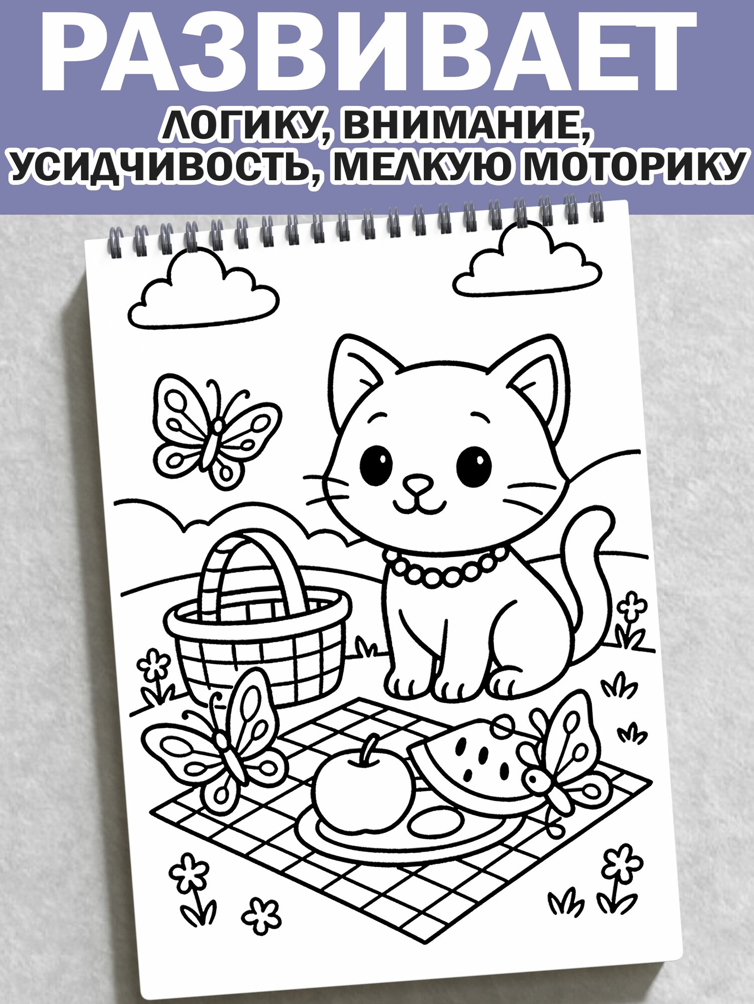 Раскраска для девочек Котики — фото 1