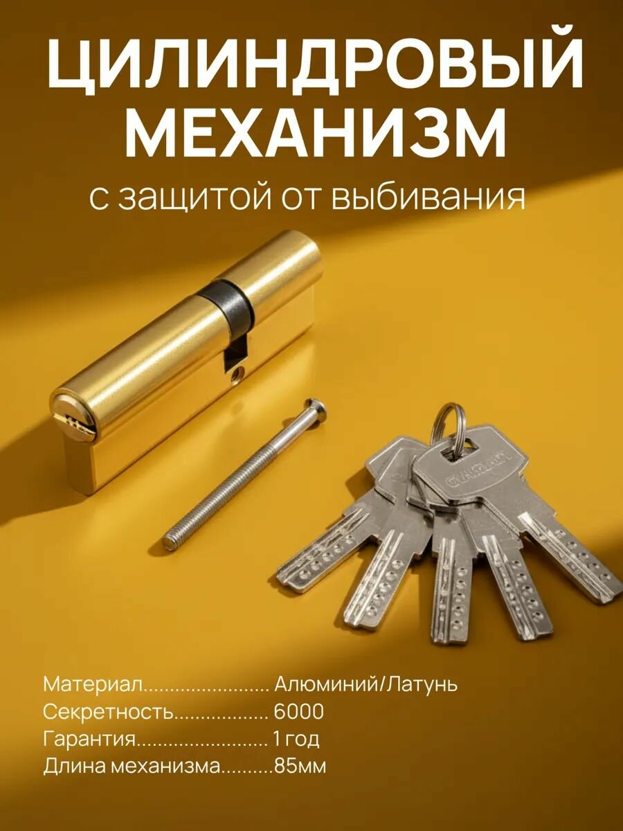 Личинка замка 85 мм Стандарт 5 ключей