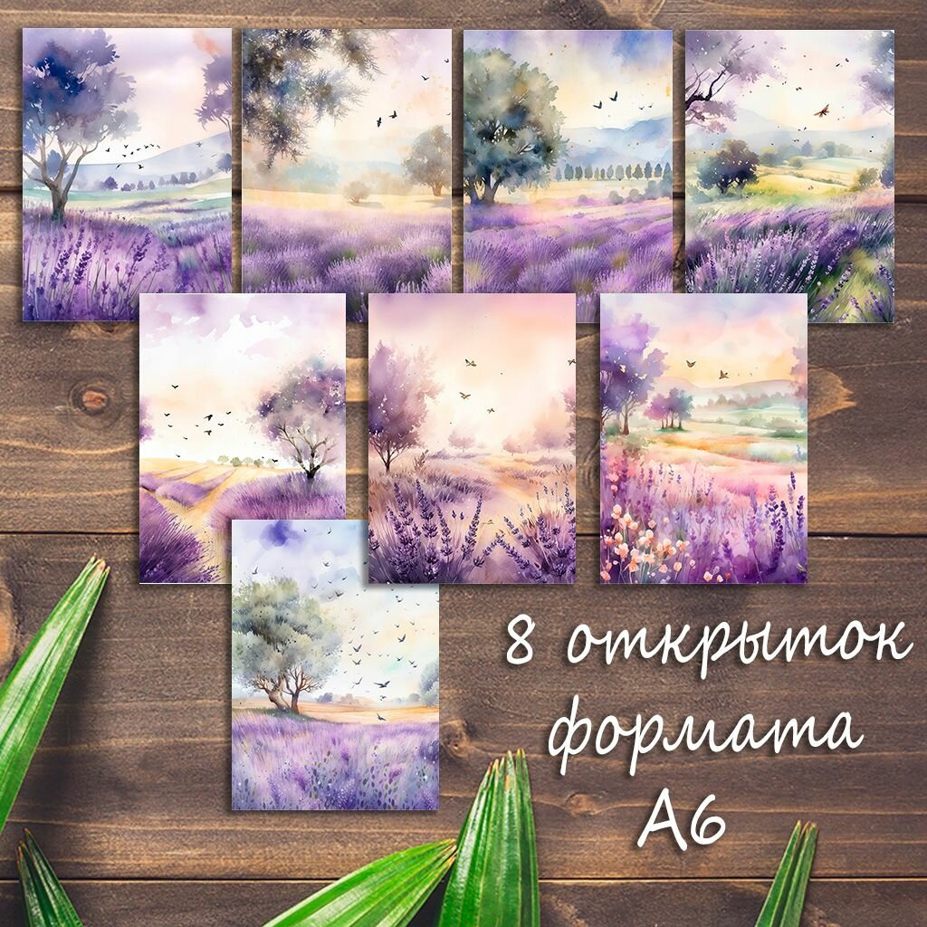 Большой набор открыток Лаванда, 8 штук