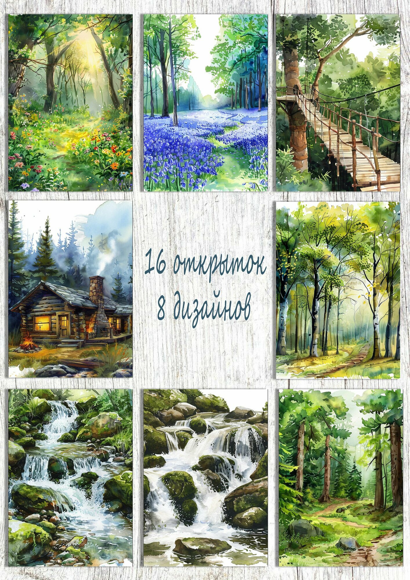 Открытки Природа, 16 штук