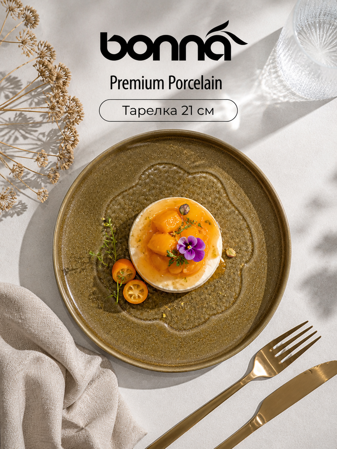 Тарелка основная круглая с бортом, рисунок "следы" Bonna "Prints" 1 шт, 21 см. Профессиональный фарфор Bonna (Турция)