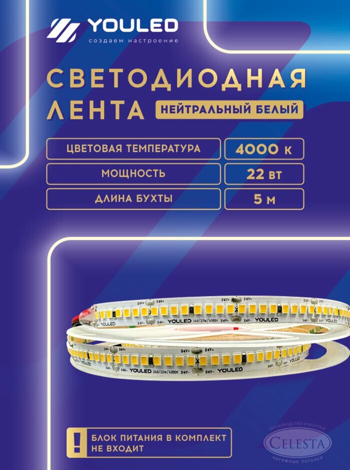 Светодиодная лента 22Вт/м, 240д/м, 5 метров. YOULED 4000К нейтральный белый свет