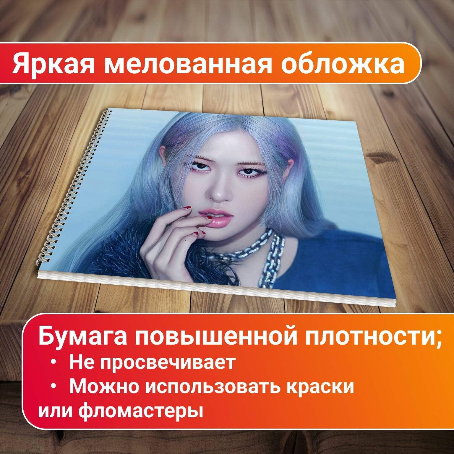 Альбом для рисования Blackpink — фото 1