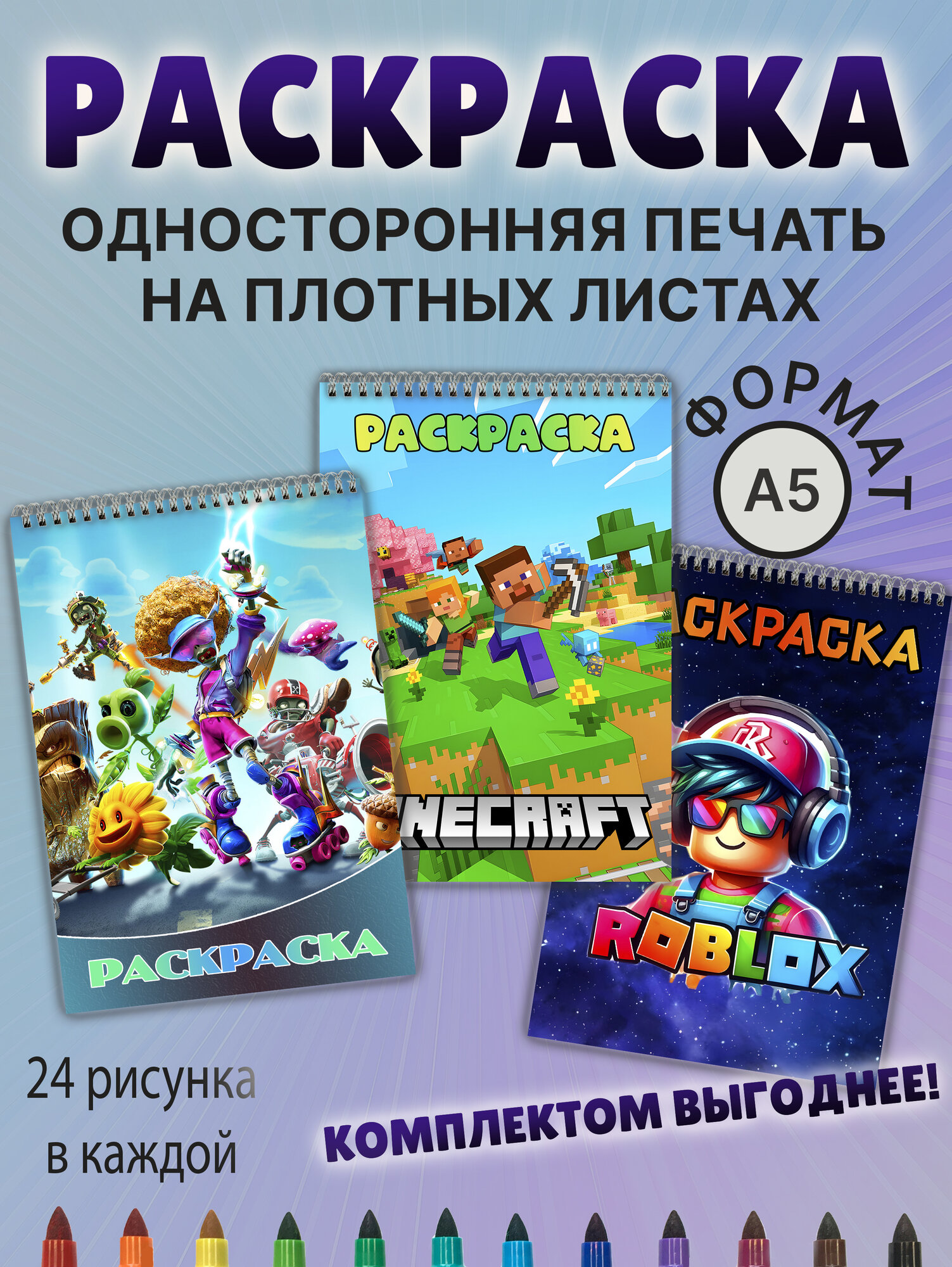 Раскраска для мальчика Майнкрафт, Роблокс