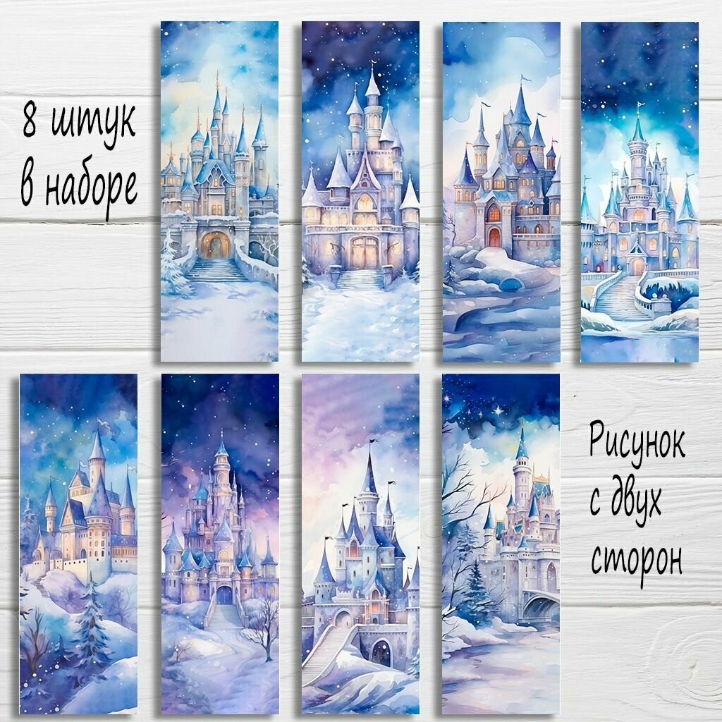 Закладки для книг Сказочный замок
