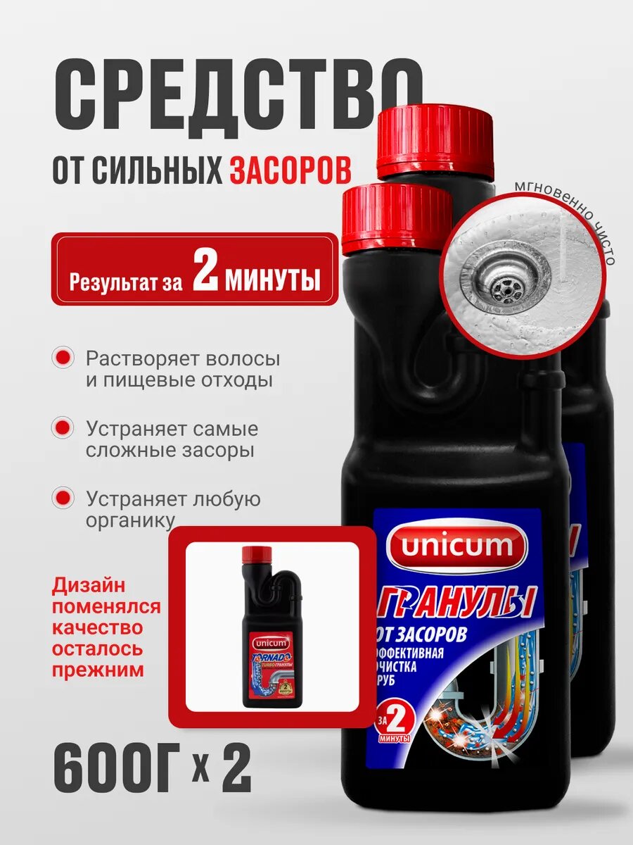 Средство для удаление засоров и накипи в трубах, гранулы TORNADO UNICUM 600 г, набор 2 штуки
