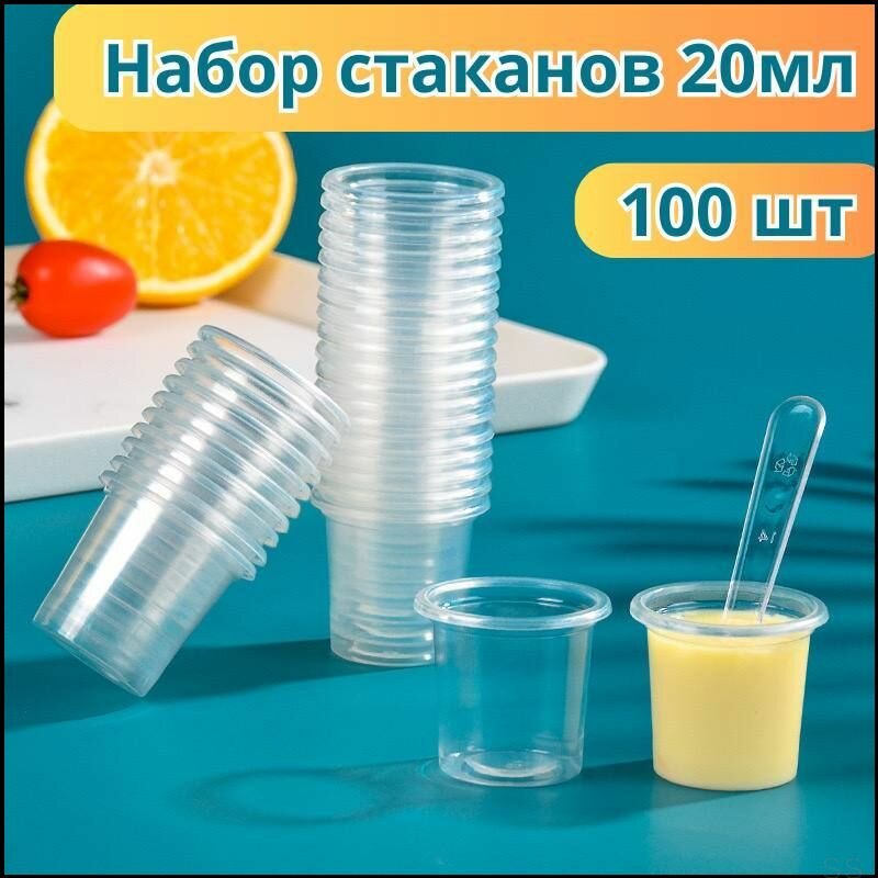 Стаканчики одноразовые прозрачные 20 мл для напитков, рассады, суккулентов, фиалок, луковиц алоказий. Упаковка 100 шт.