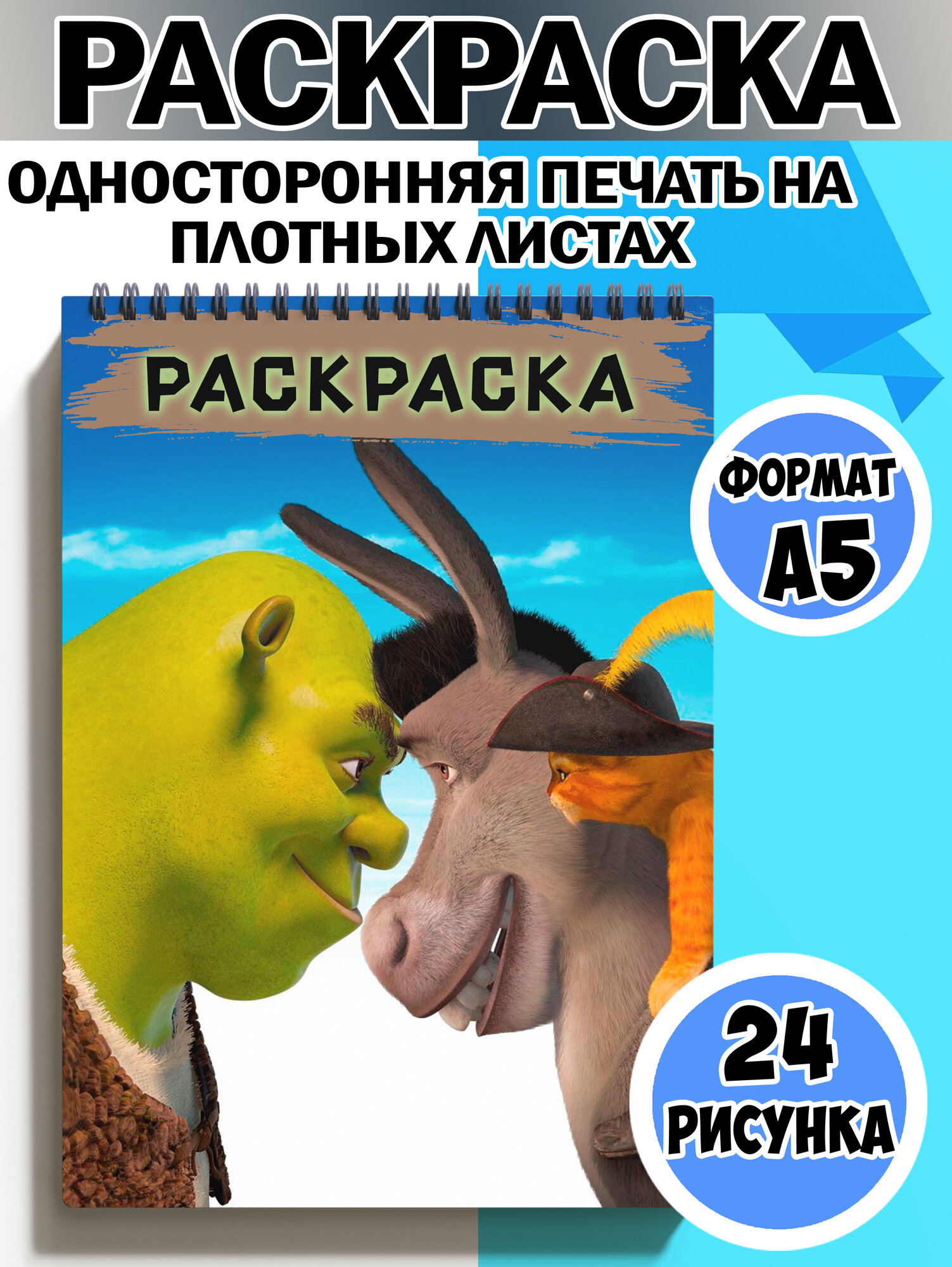 Раскраска Шрек, Шрэк