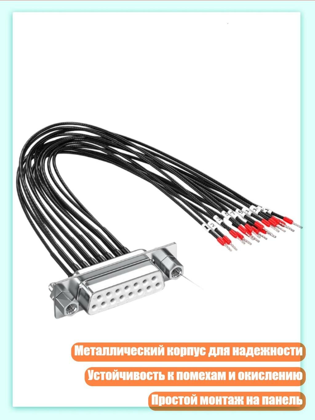 Кабель панельный DB15/DB25, 0.8m - DB15 женский